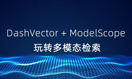 DashVector + ModelScope 玩转多模态检索 - 知乎