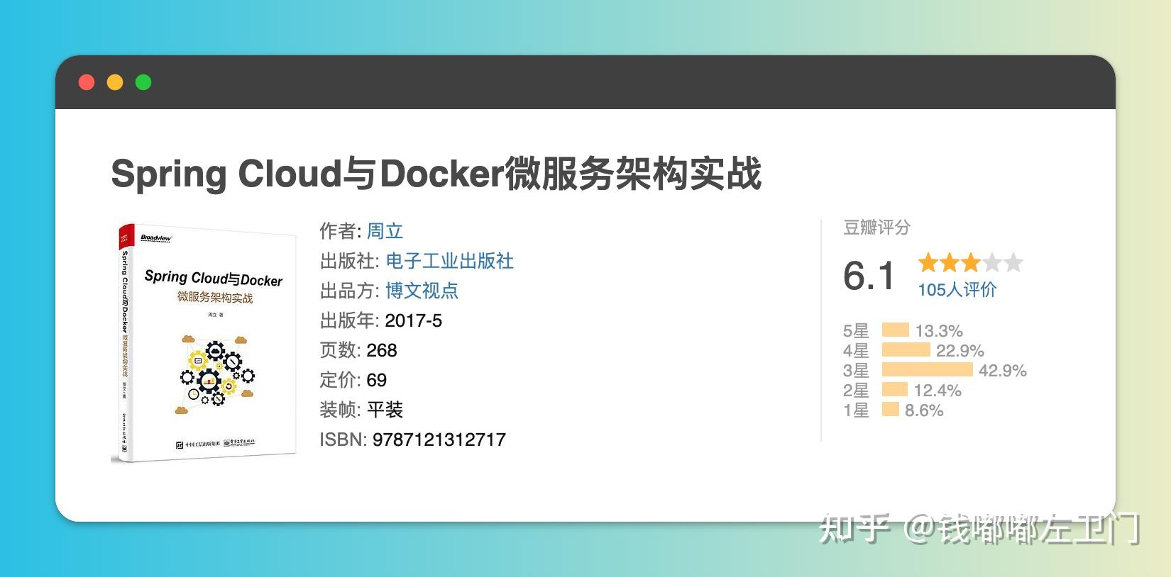 10本 Spring Cloud 微服务架构学习书籍推荐 - 知乎