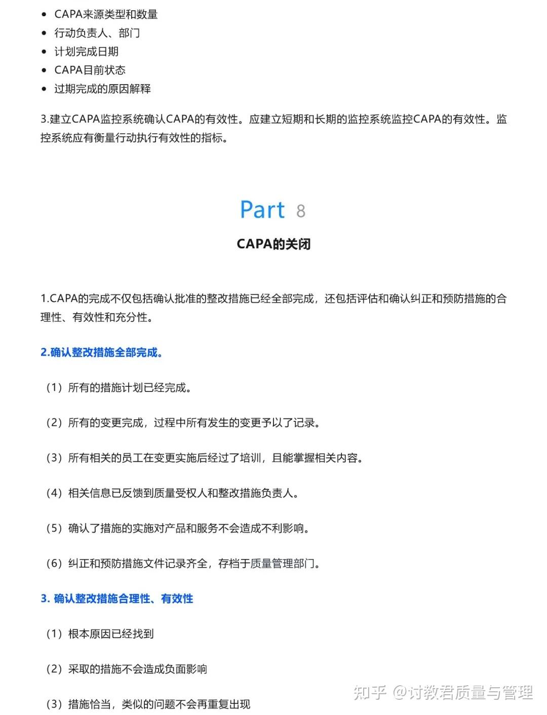 CAPA实施有哪些流程？ - 知乎