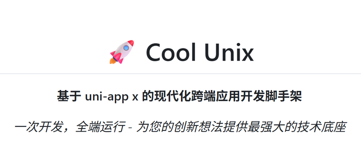 🚀Cool Unix：COOL团队新开源，跨平台开发新利器！ - 知乎