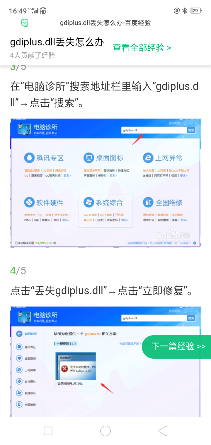 电脑丢失gdiplus.dll文件，无法安装软件，怎么办？ - 知乎