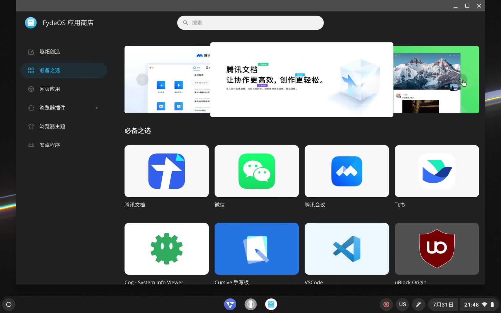 FydeOS v17 更新发布！带来全新打造的应用商店，进一步的系统个性化选项和快捷的应用窗口管理 - 知乎