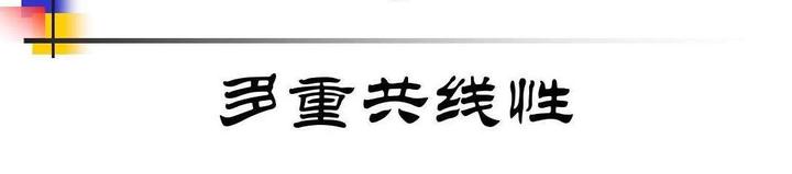 利用Python进行VIF检验 - 知乎