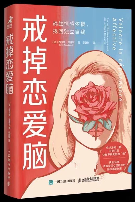 《戒掉恋爱脑》简编 第一章 关系的病态：对爱上瘾 知乎