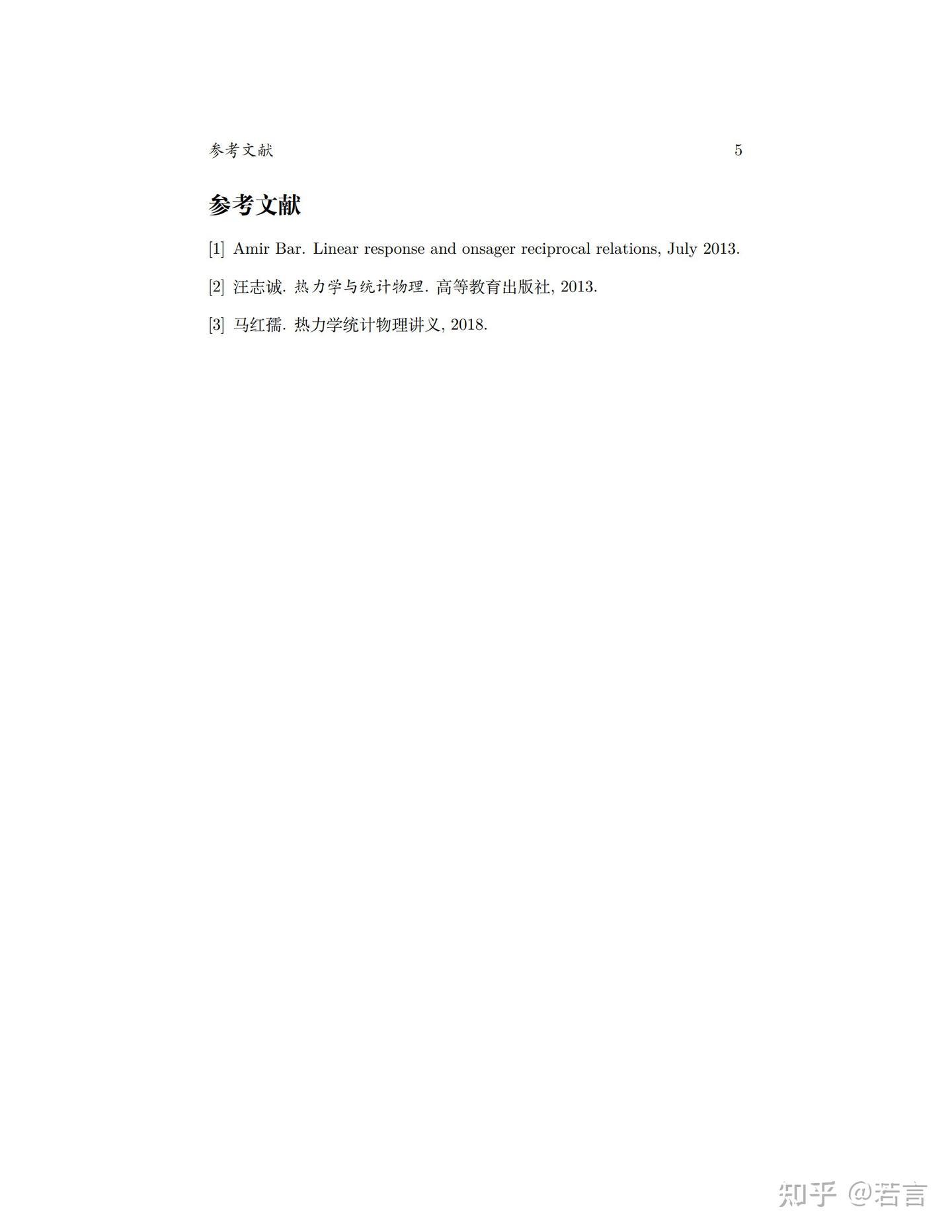 昂萨格（Onsager）倒易关系 - 知乎