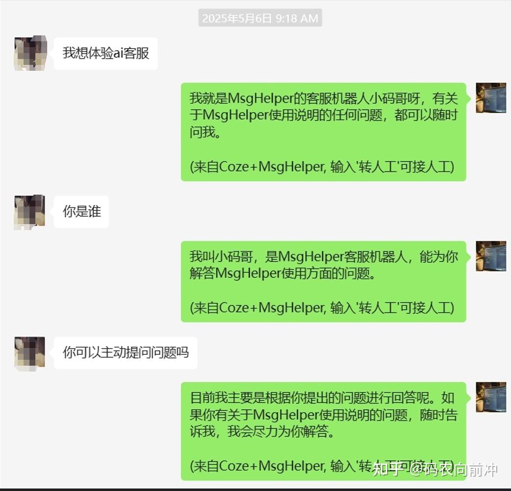 用AI解放双手！实测MsgHelper「微信+Coze智能体」自动客服系统，看它如何让社群管理效率翻倍 - 知乎