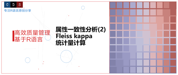 R语言：计算fleiss kappa值，分析属性一致性 - 知乎