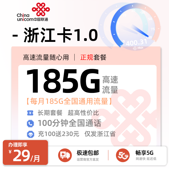 联通浙江全国通用流量卡，联通浙江卡29元185G+100分钟，浙江流量卡长期 - 知乎
