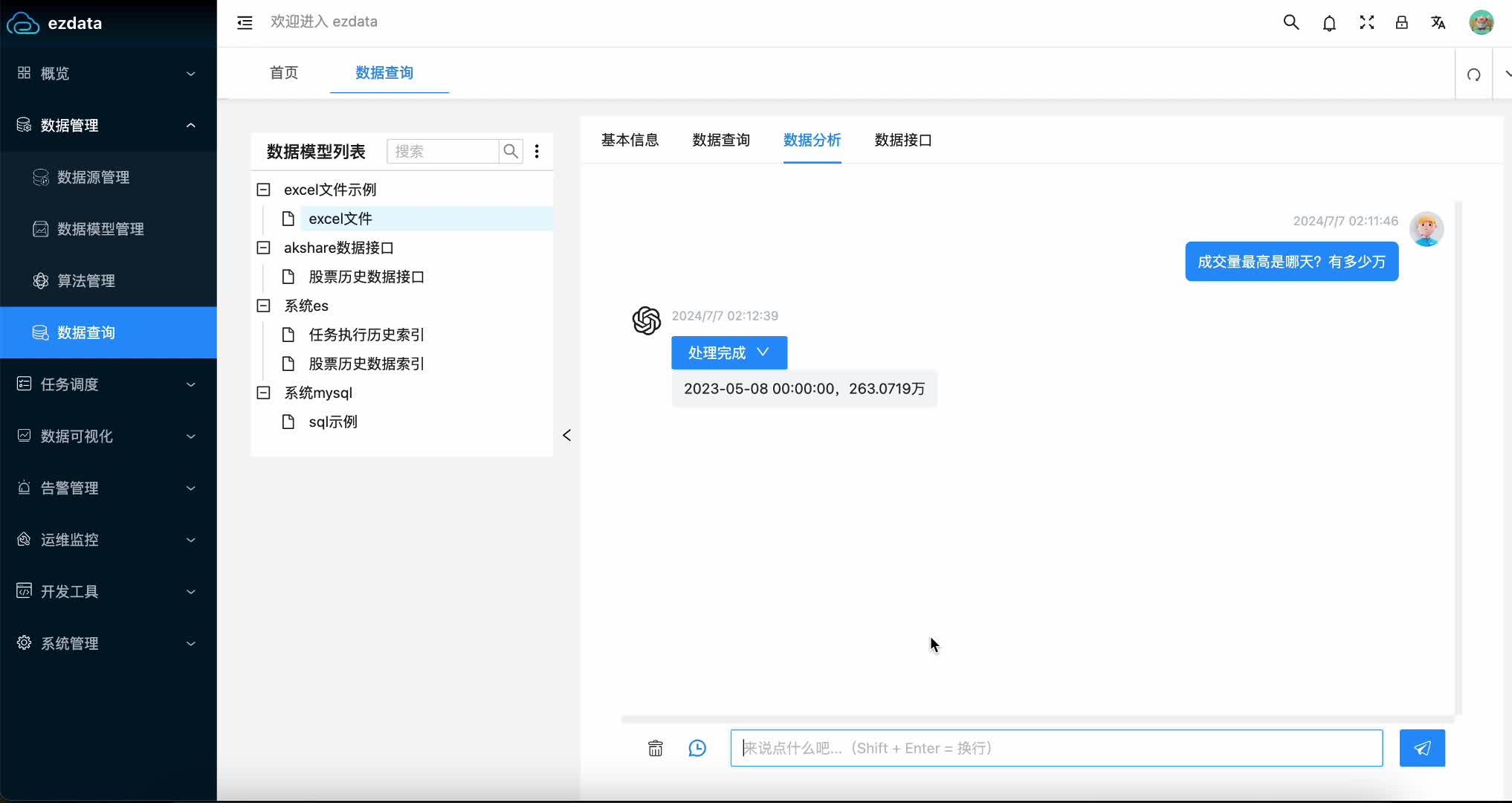 使用大模型辅助处理和分析数据-开源ai数据助手 - 知乎