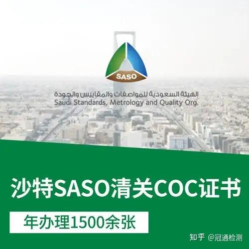 沙特SABER(PCoC&SCoC)认证介绍及申请流程是什么？ - 知乎
