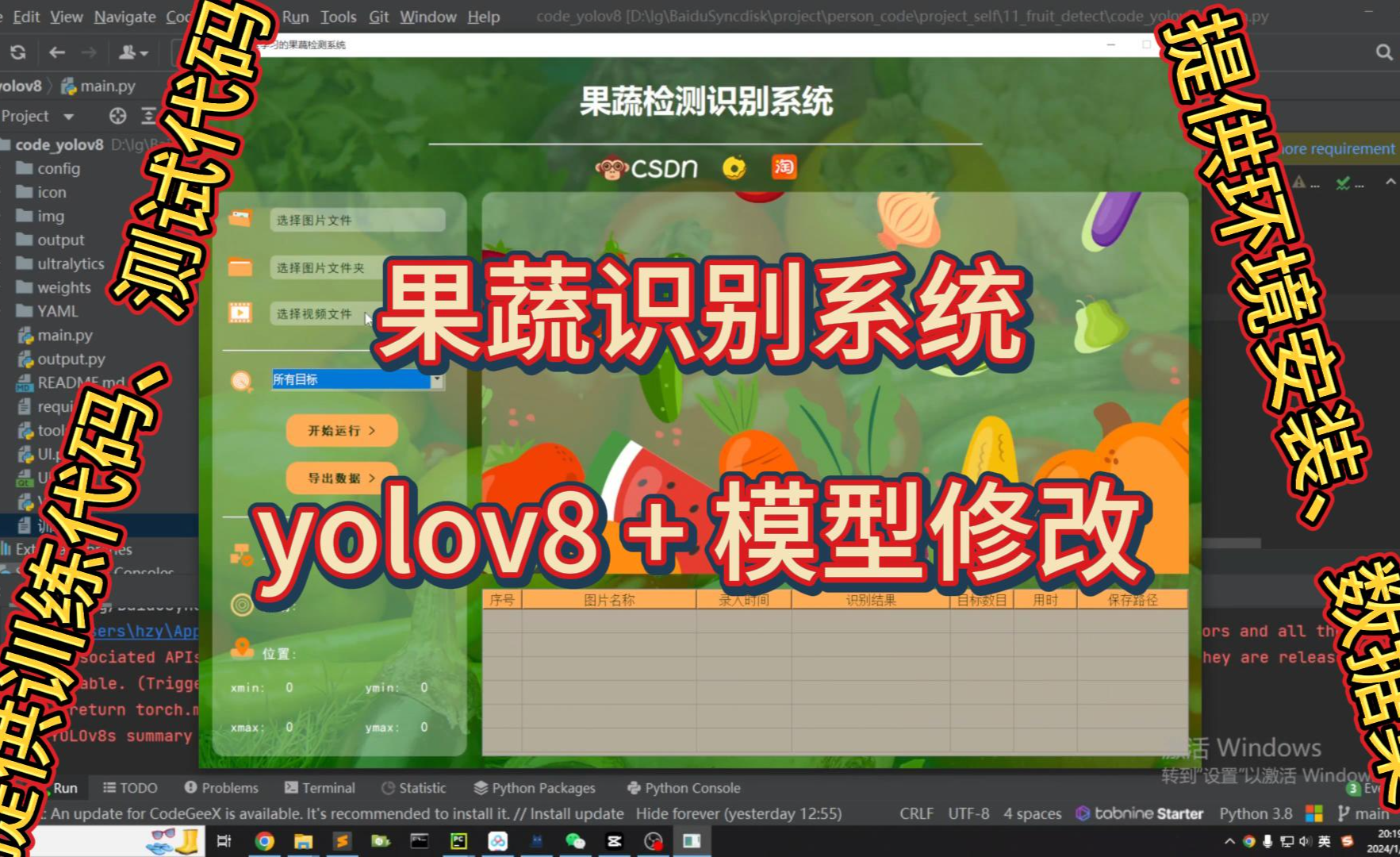 基于深度学习的果蔬检测识别系统（含UI界面、yolov8、Python代码、数据集） - 知乎