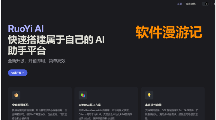 RuoYi AI：一站式AI助手平台 - 知乎
