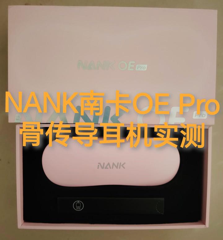 高颜值开放式蓝牙耳机NANK南卡OE Pro骨传导实测 - 知乎