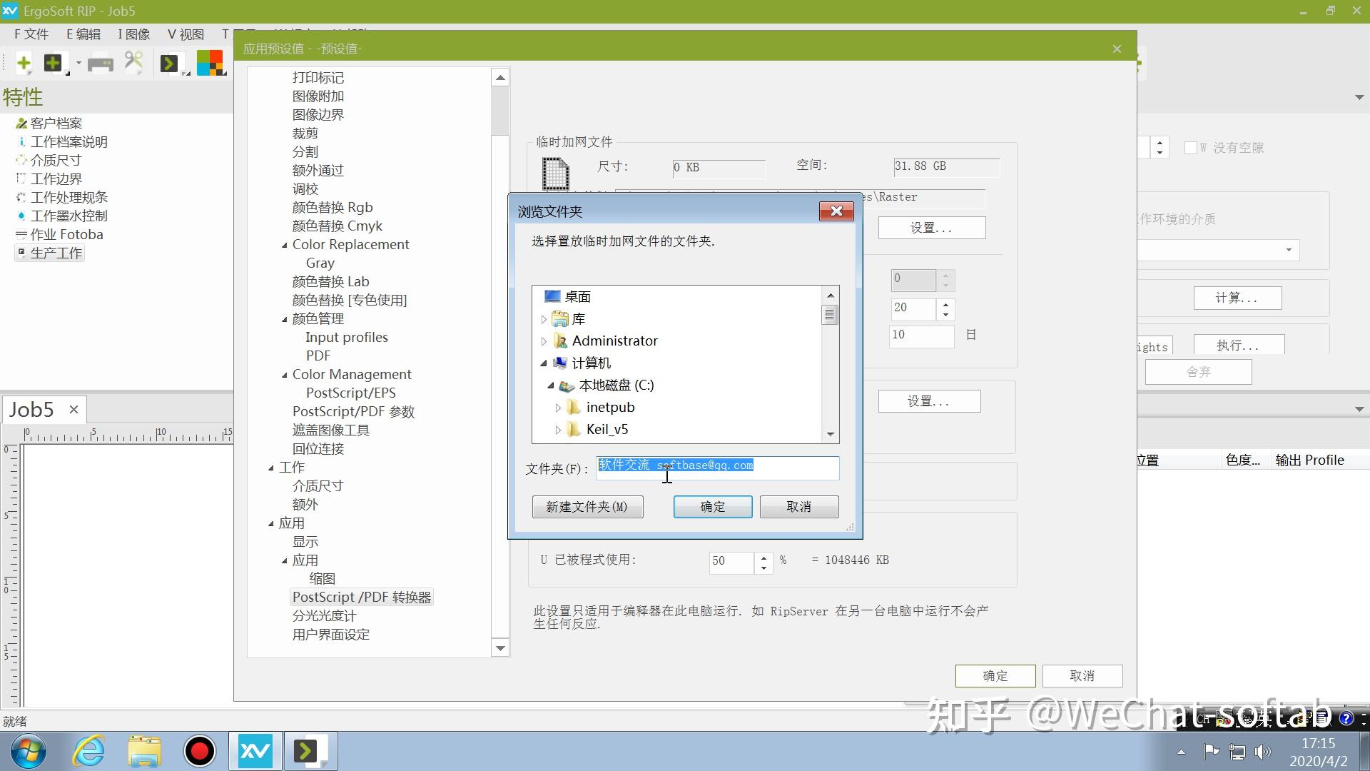ErgoSoft PosterPrint RIP 数码影像打印生产软件 - 知乎