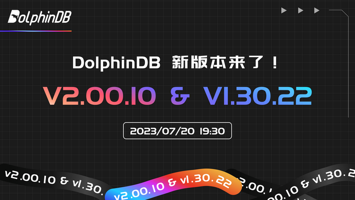 新版本特性抢先看 | DolphinDB V2.00.10&V1.30.22 即将发布 - 知乎