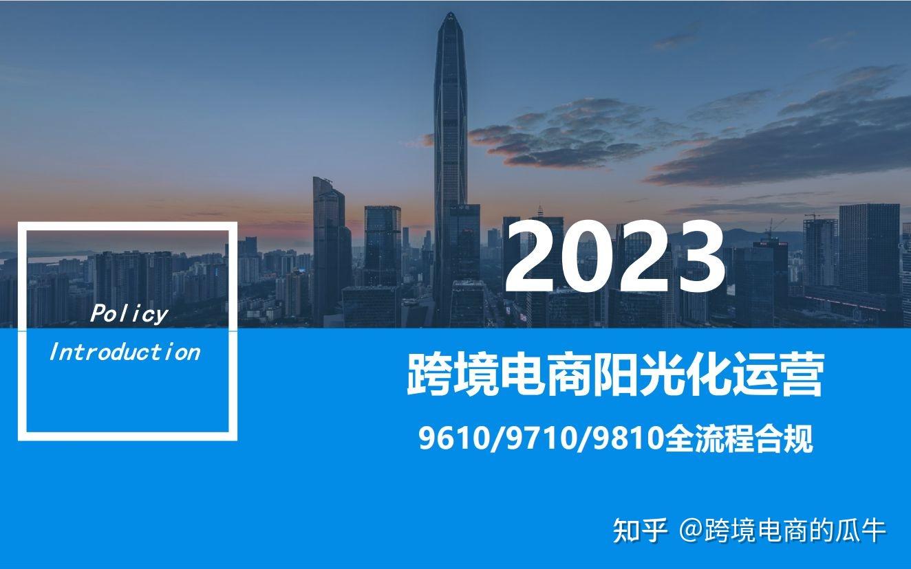 详解跨境电商出口的四种报关方式-9610、9710、9810、1210 - 知乎