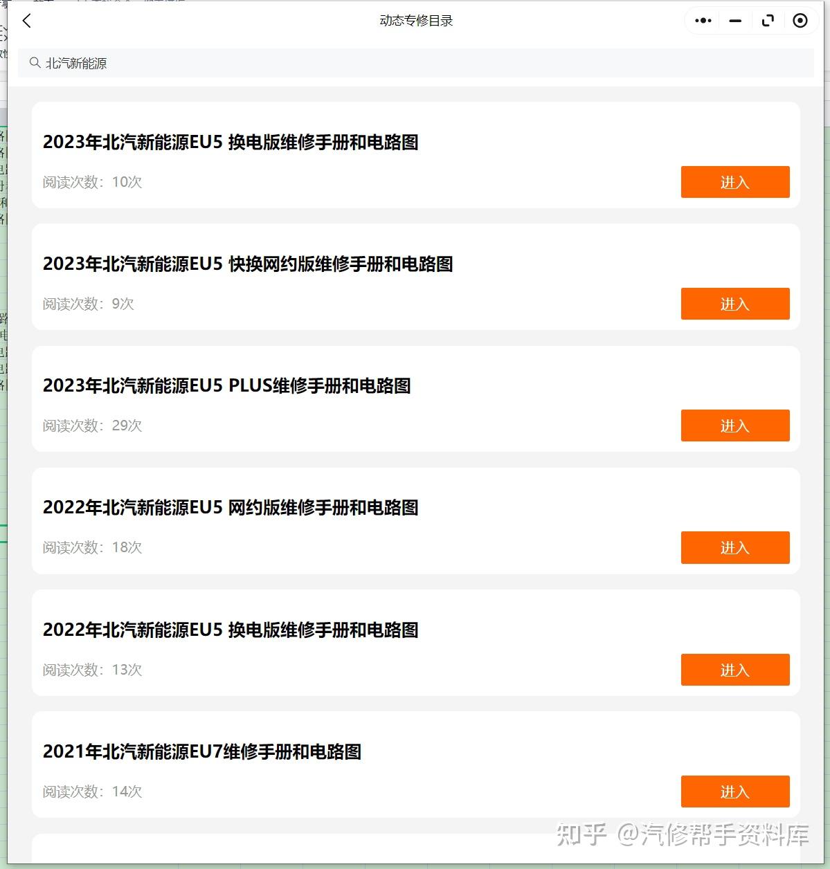 北汽新能源407EV EC3 EH300 EU300 EU5 PLUS EU7 EC5 EX3 EX5 LITE维修手册电路图资料线路接线针脚定义保险丝盒图解继电器图解模块传感器安装位置修理 ...