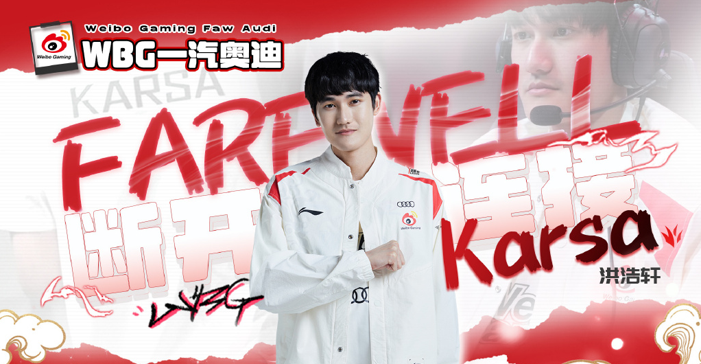 如何看待WBG.Karsa离队？ - 知乎