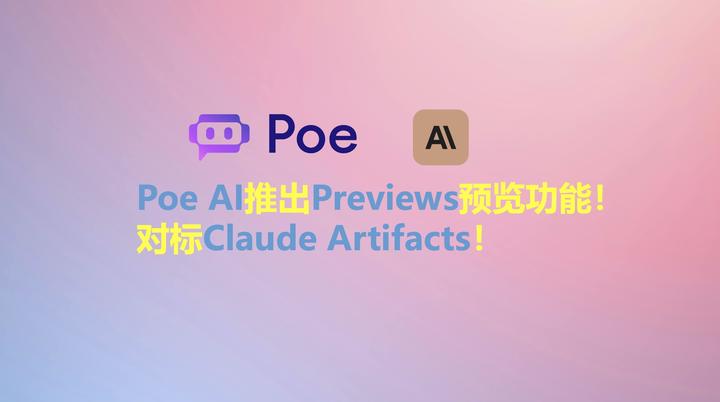 Poe AI推出Previews预览功能！对标Claude Artifacts！ - 知乎
