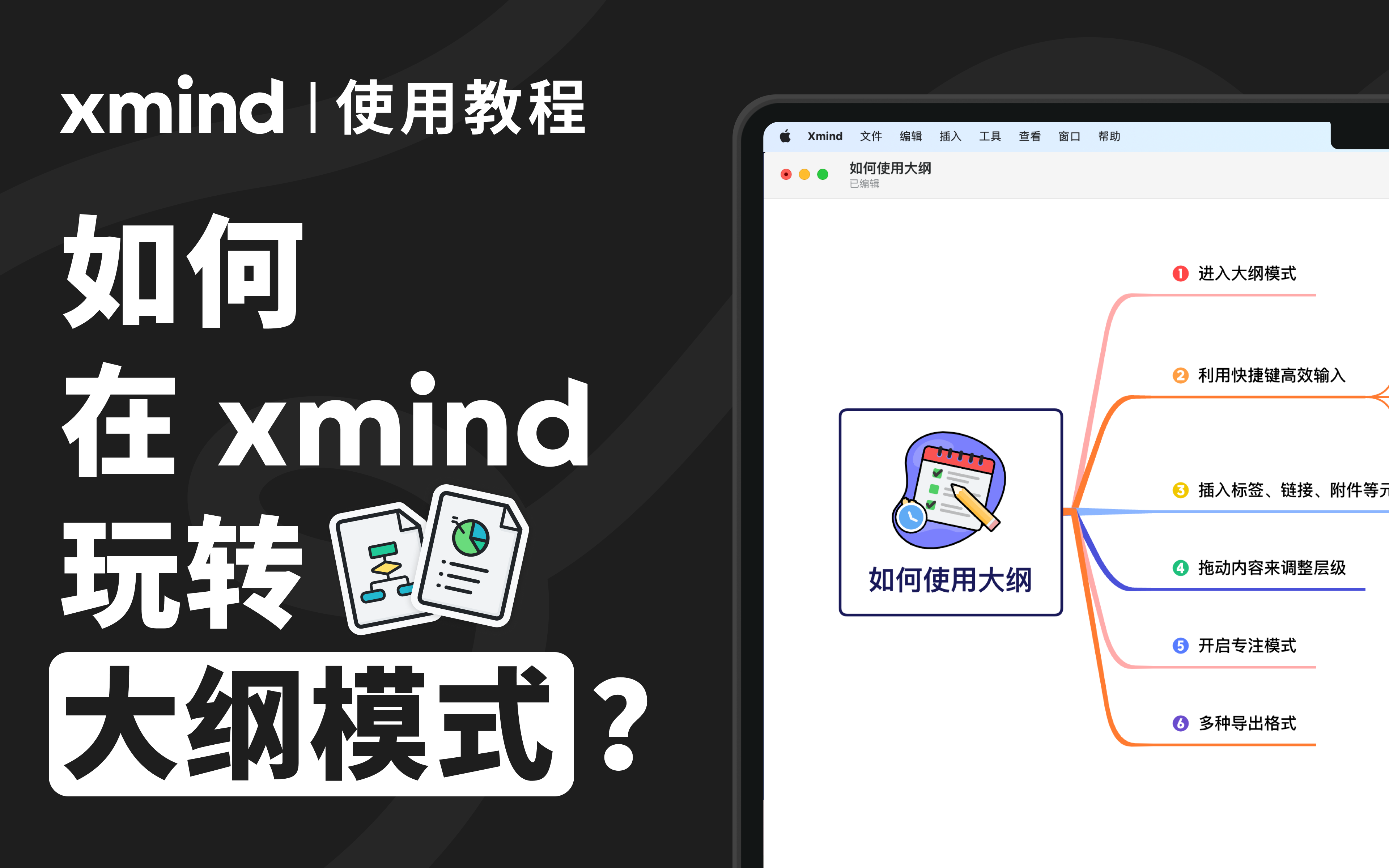 Xmind 功能教程｜如何在 Xmind 玩转大纲模式？ - 知乎