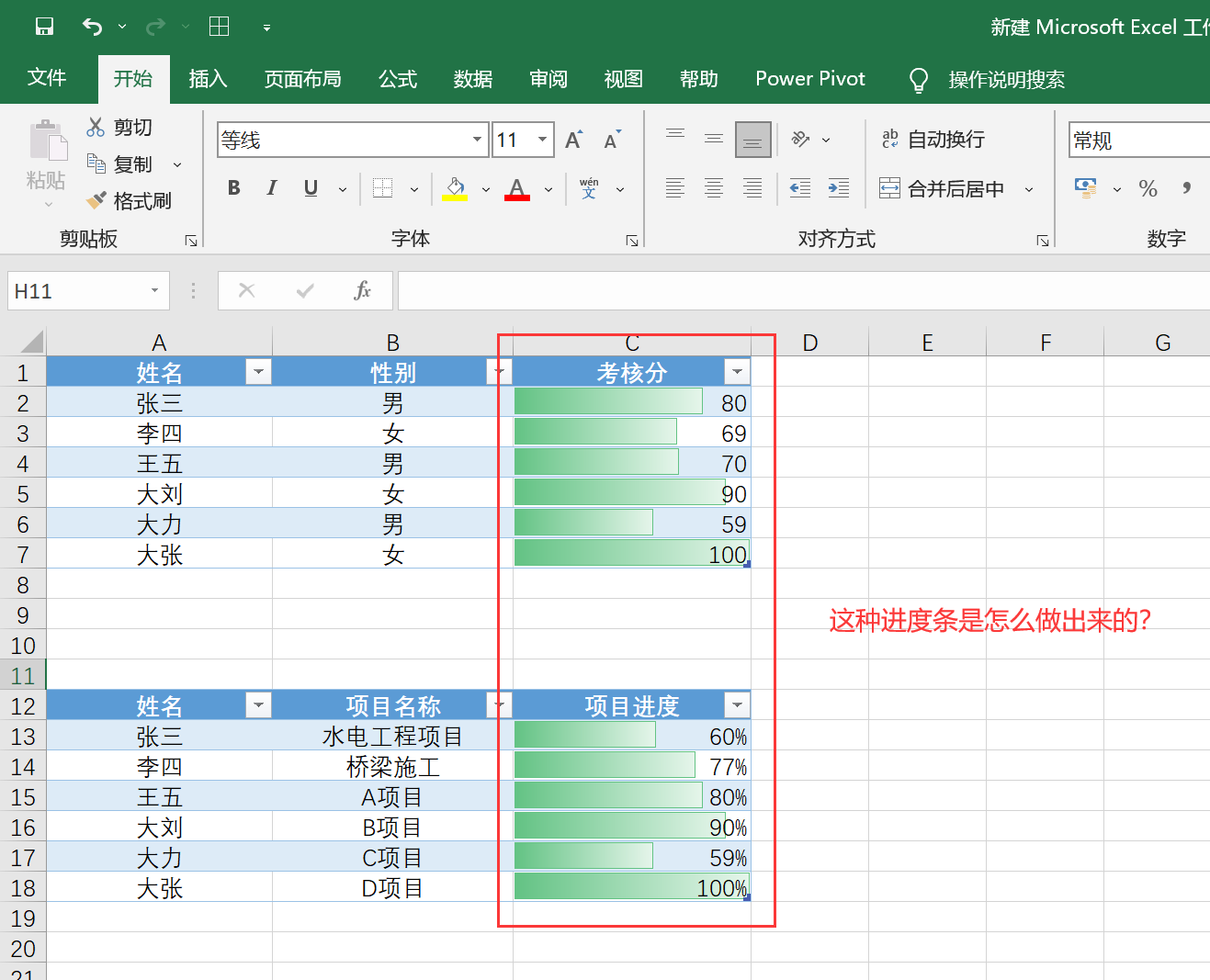 HR必备excel技能：十二、EXCEL表如何做进度条 - 知乎