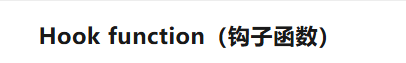 什么是钩子函数（Hook function）？一个例子搞懂 - 知乎