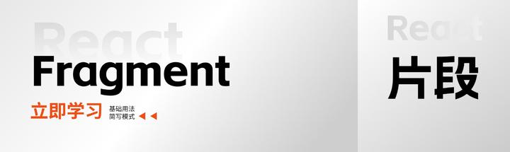『React』Fragment的用法及简写形式 - 知乎