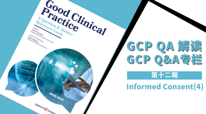 GCP QA解读GCP Q&A （12）-- 知情同意(续) - 知乎