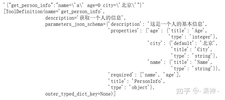 PydanticAI 函数工具：让你的 AI Agent 更智能、更强大 - 知乎
