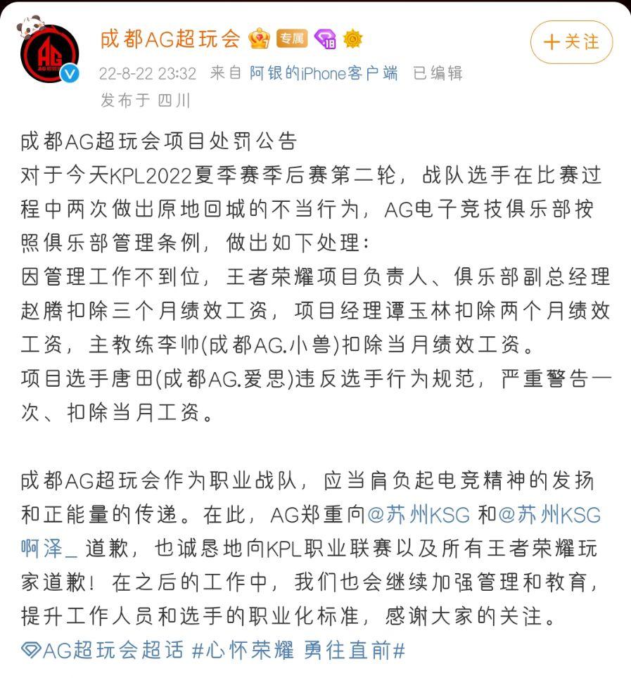 8月22日KPL夏季赛季后赛败者组成都AG超玩会3:4苏州KSG无缘败者组第三轮，如何评价本场比赛？ - 知乎