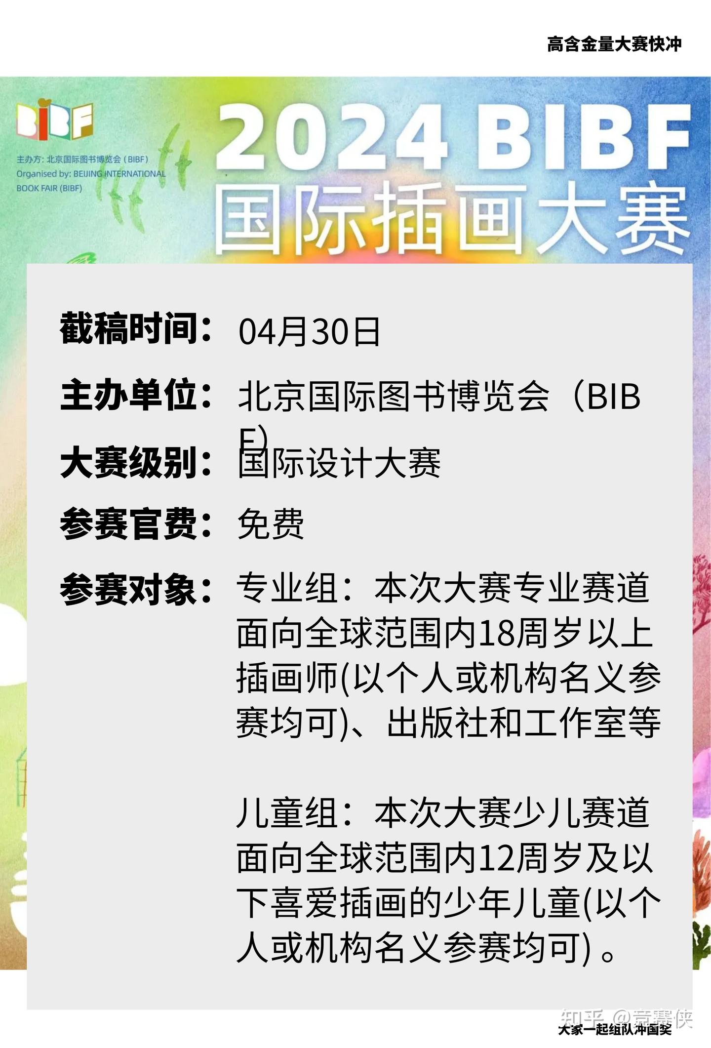 BIBF国际插画大赛👉奖金4.5W - 知乎