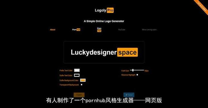 有人制作了一个pornhub风格生成器——网页版 - 知乎