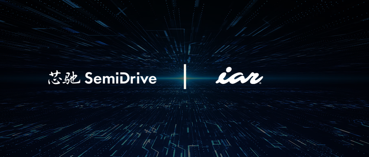 E3650工具链生态再增强，IAR全面支持芯驰科技新一代旗舰智控MCU - 知乎