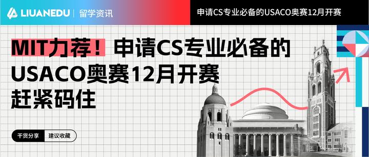 MIT力荐！申请CS专业必备的USACO奥赛12月开赛，赶紧码住！ - 知乎