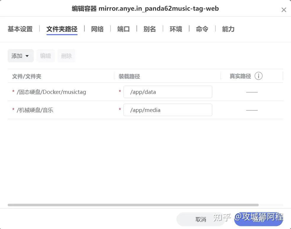 极空间搭建歌曲信息编辑工具——Music Tag Web - 知乎