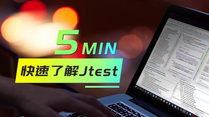 5分钟快速了解针对Java语言的开发测试工具——Parasoft Jtest - 知乎