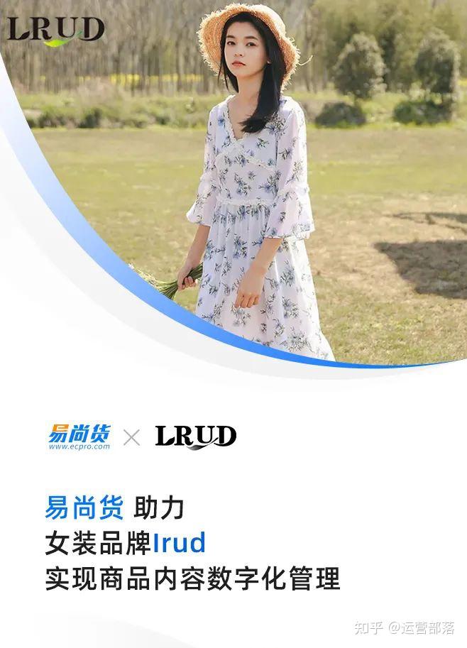 极睿易尚货签约「Irud」服饰，助力品牌实现商品内容数字化管理 - 知乎