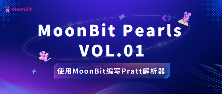 MoonBit Pearls Vol.01：使用MoonBit编写Pratt解析器 - 知乎