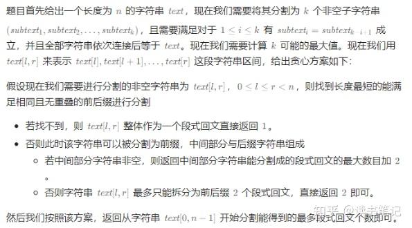LeetCode——1147. 段式回文（转） - 知乎