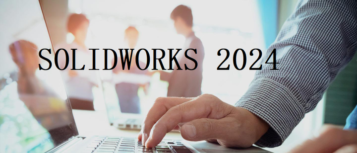 SOLIDWORKS 2024新功能之Visualize篇 - 知乎