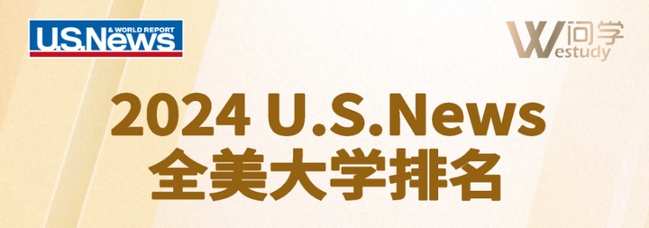 重磅！2024U.S.News美国最佳大学排名发布！美国大学排名大洗牌 - 知乎