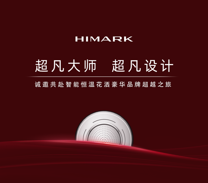 HIMARK汉玛克2025 媒体开放日,见证「超凡大师・超凡设计」 - 知乎