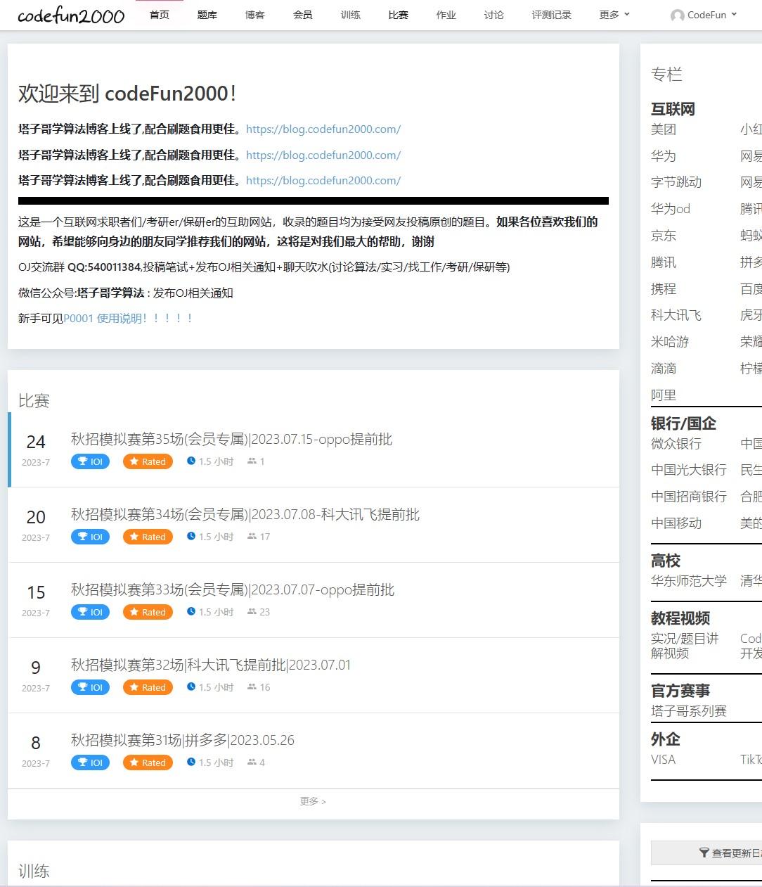 推荐一个刷题网站codefun2000 知乎 