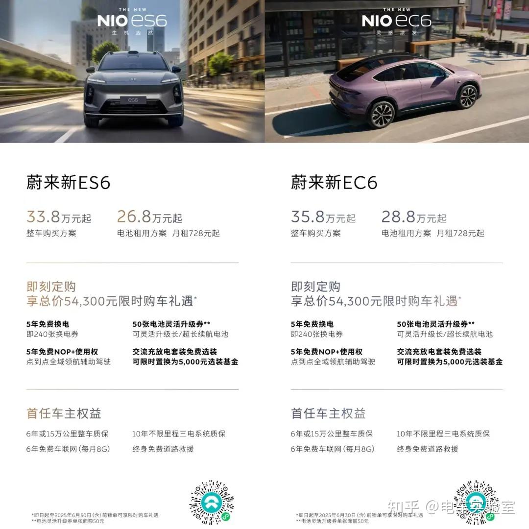 33.8 万！蔚来全新 ES6 & EC6 上市，这是蔚来最听劝的一次 - 知乎
