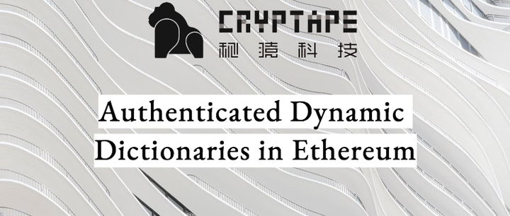 Authenticated Dynamic Dictionaries in Ethereum - 知乎