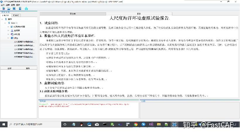 FastCAE——开源国产CAE软件集成开发平台 - 知乎