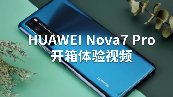 华为2020年新款HUAWEI Nova7 Pro开箱体验、快充及安兔兔跑分测试 - 知乎