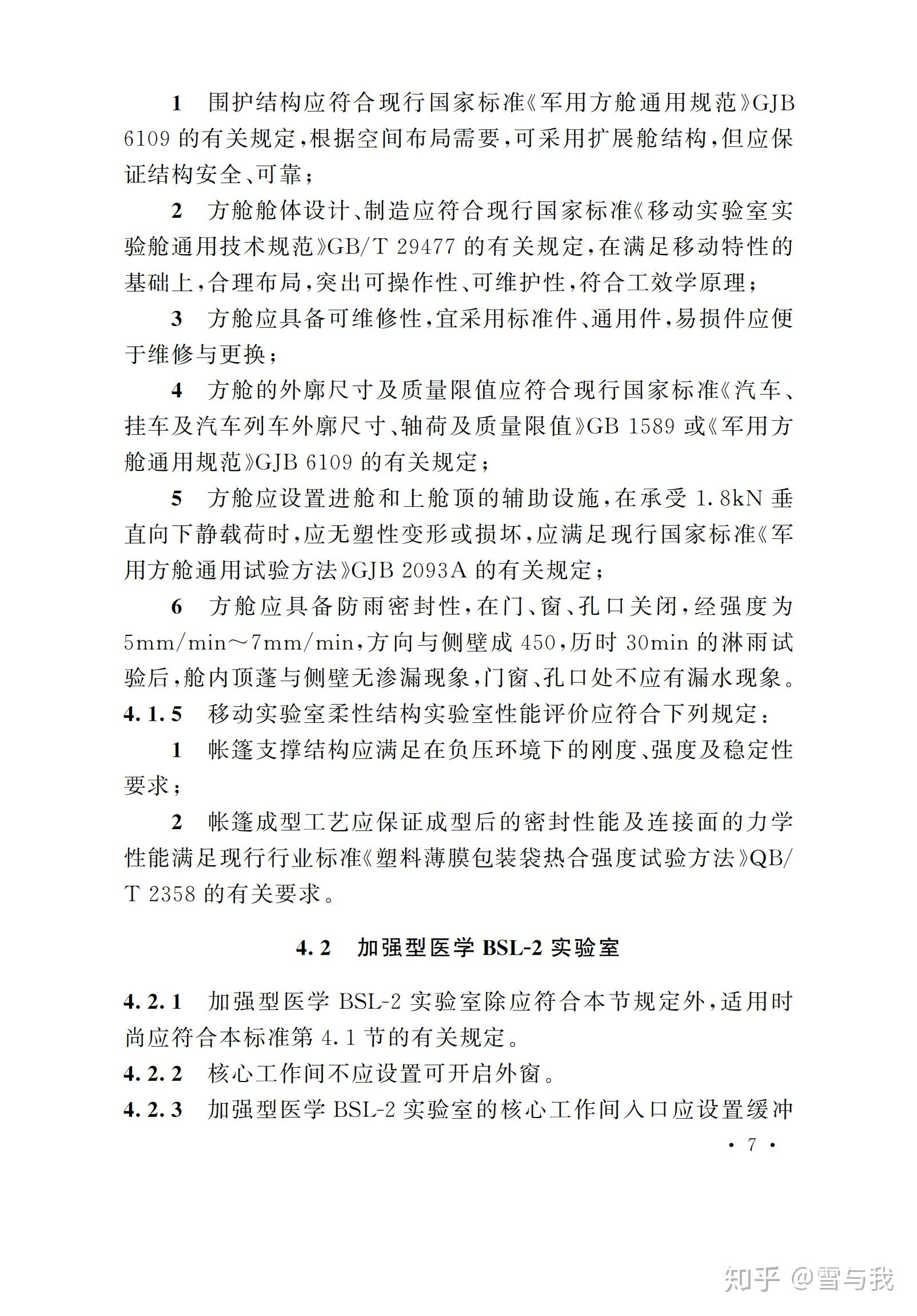 加强型医学BSL-2实验室建设标准！ - 知乎