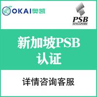 新加坡PSB认证 - 知乎