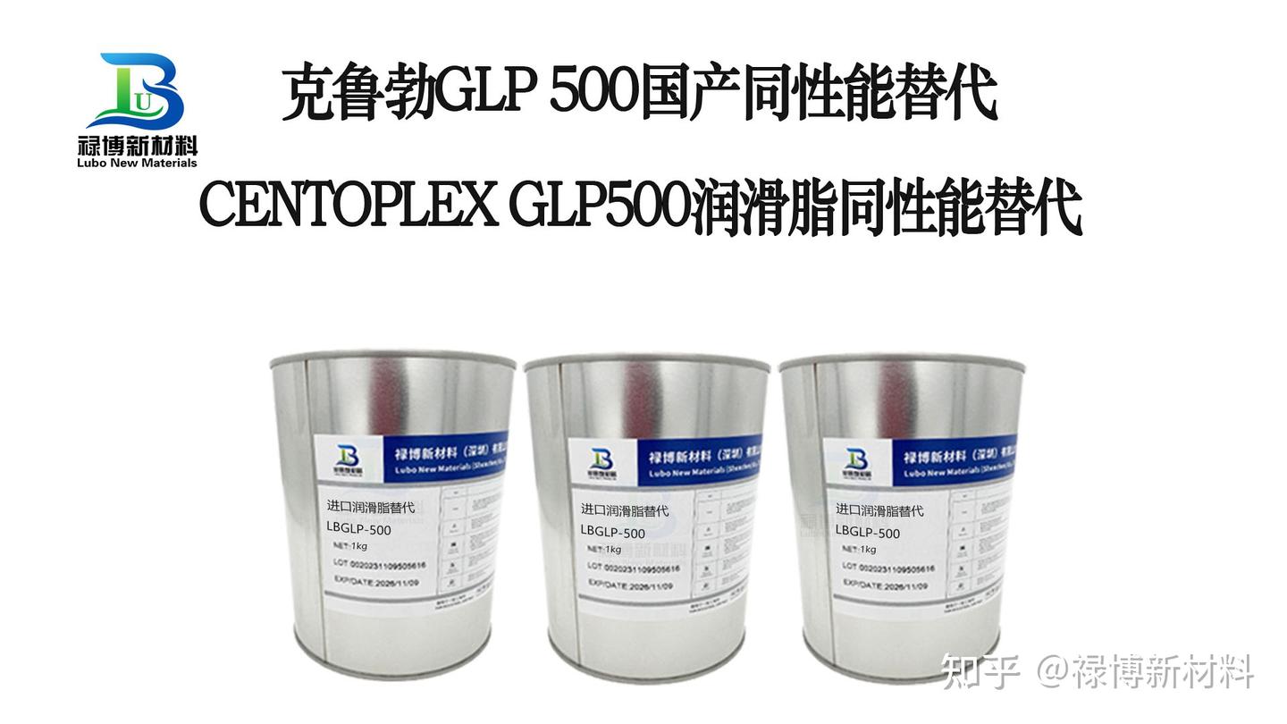 国产同性能平替代进口克鲁勃KLUBER CENTOPLEX GLP 500润滑脂禄博LBGLP-500 - 知乎